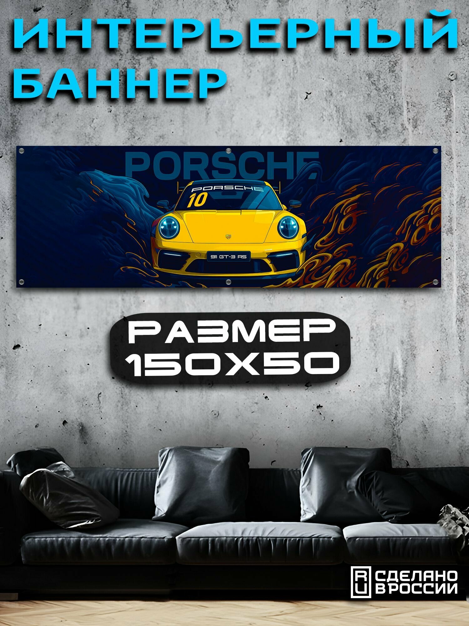 Постер на стену баннер 50х150 Авто