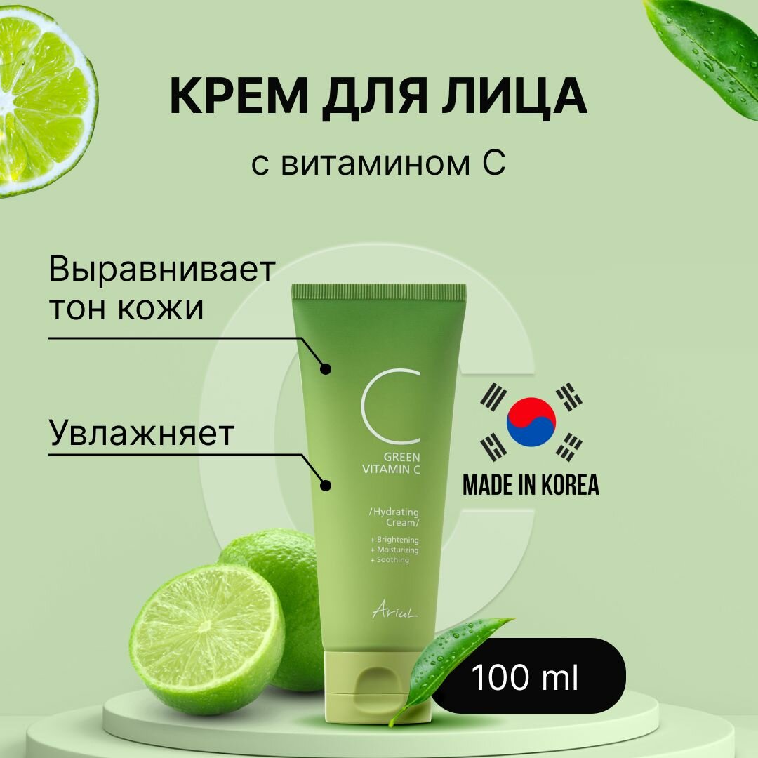 Крем для лица увлажняющий и отбеливающий с Витамином С 100ml ARIUL