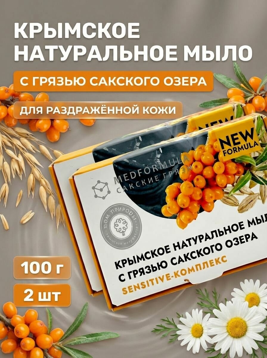 Дом природы Мыло MED formula "Sensitive-комплекс" для раздраженной кожи 2 шт