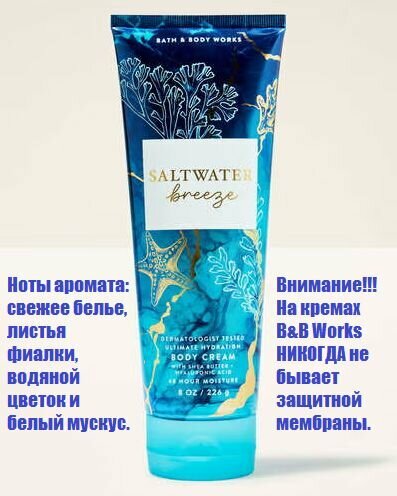 Bath and Body Works увлажняющий крем для тела Saltwater Breeze (226гр)