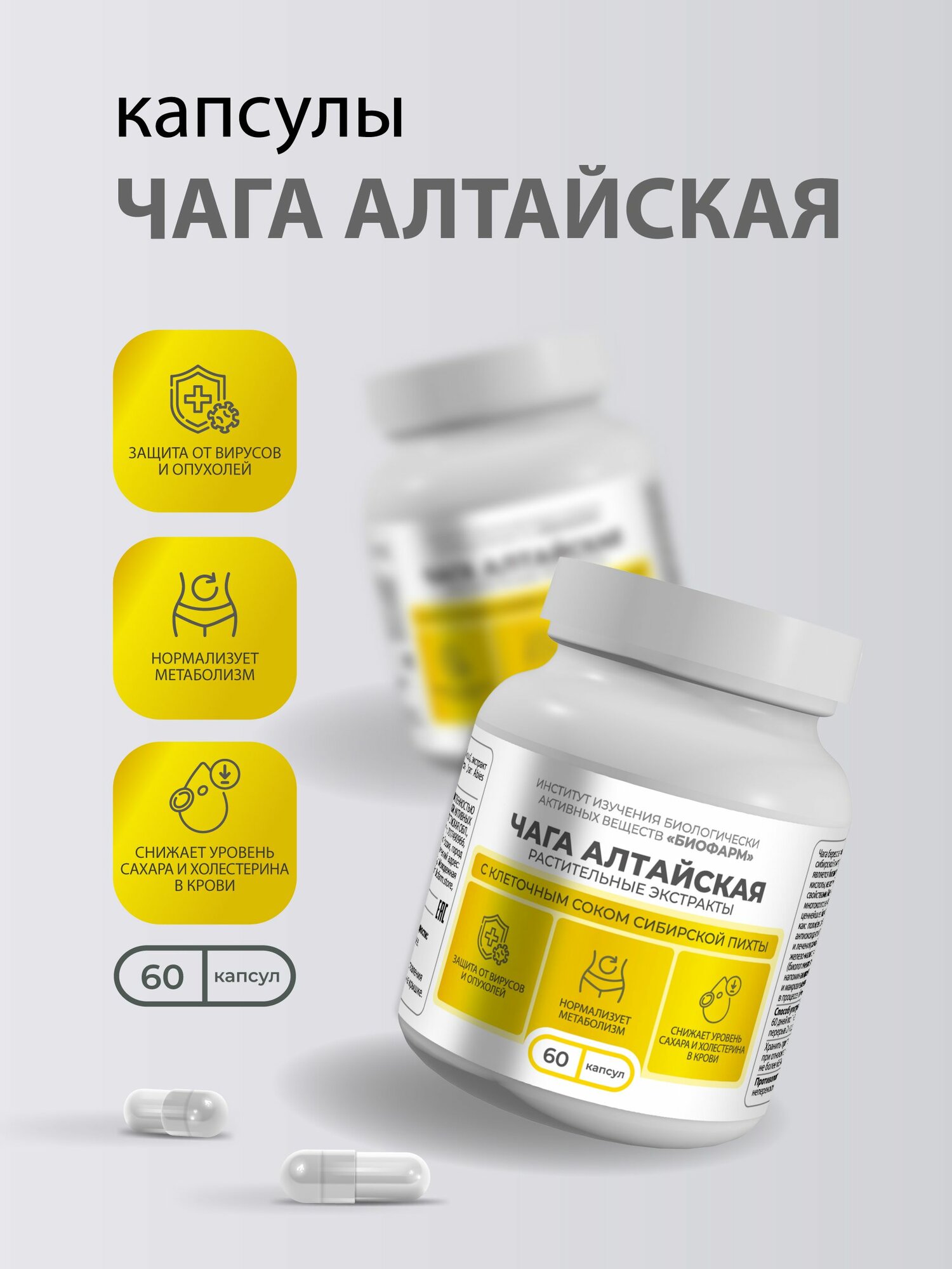 Капсулы с сухими растительными экстрактами- Чага 60 шт. Натуральный состав — фото 1