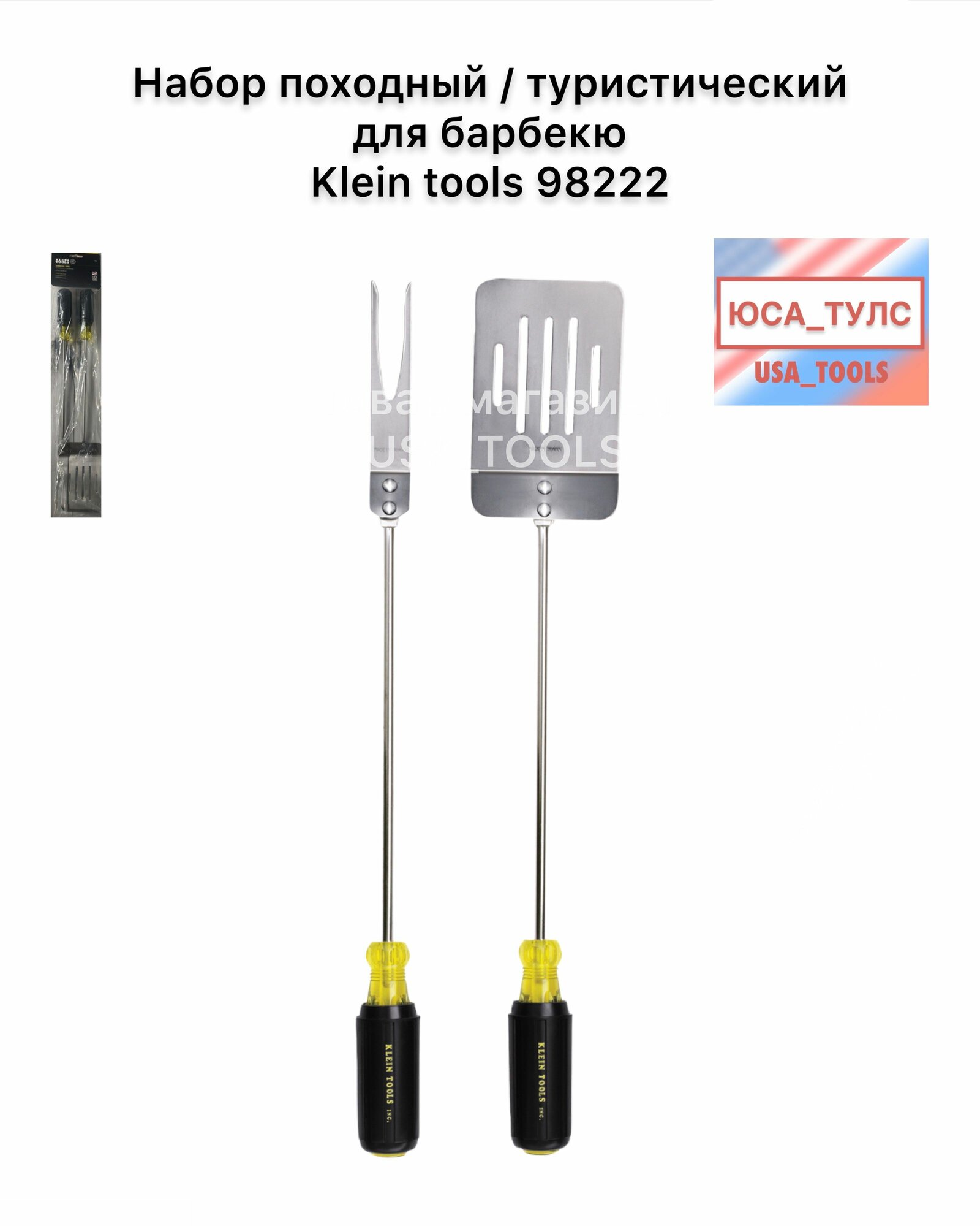 Набор походный / туристический для барбекю Klein tools 98222
