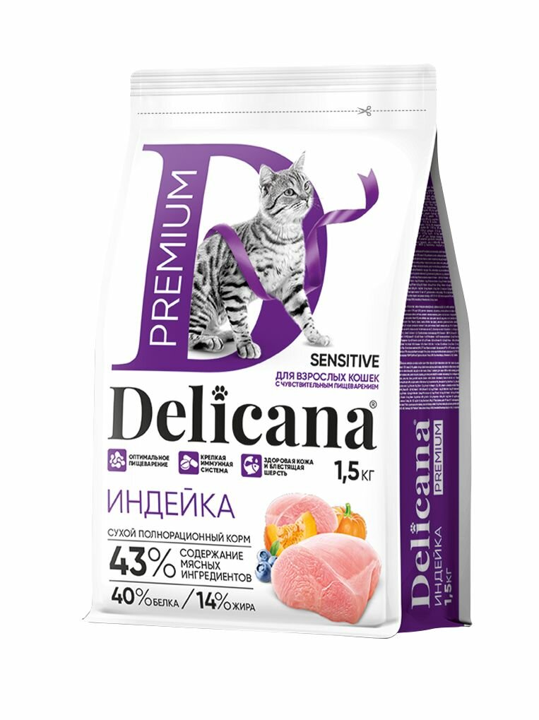 Сухой корм для кошек c чувств. пищеварением Delicana 1,5 кг Индейка