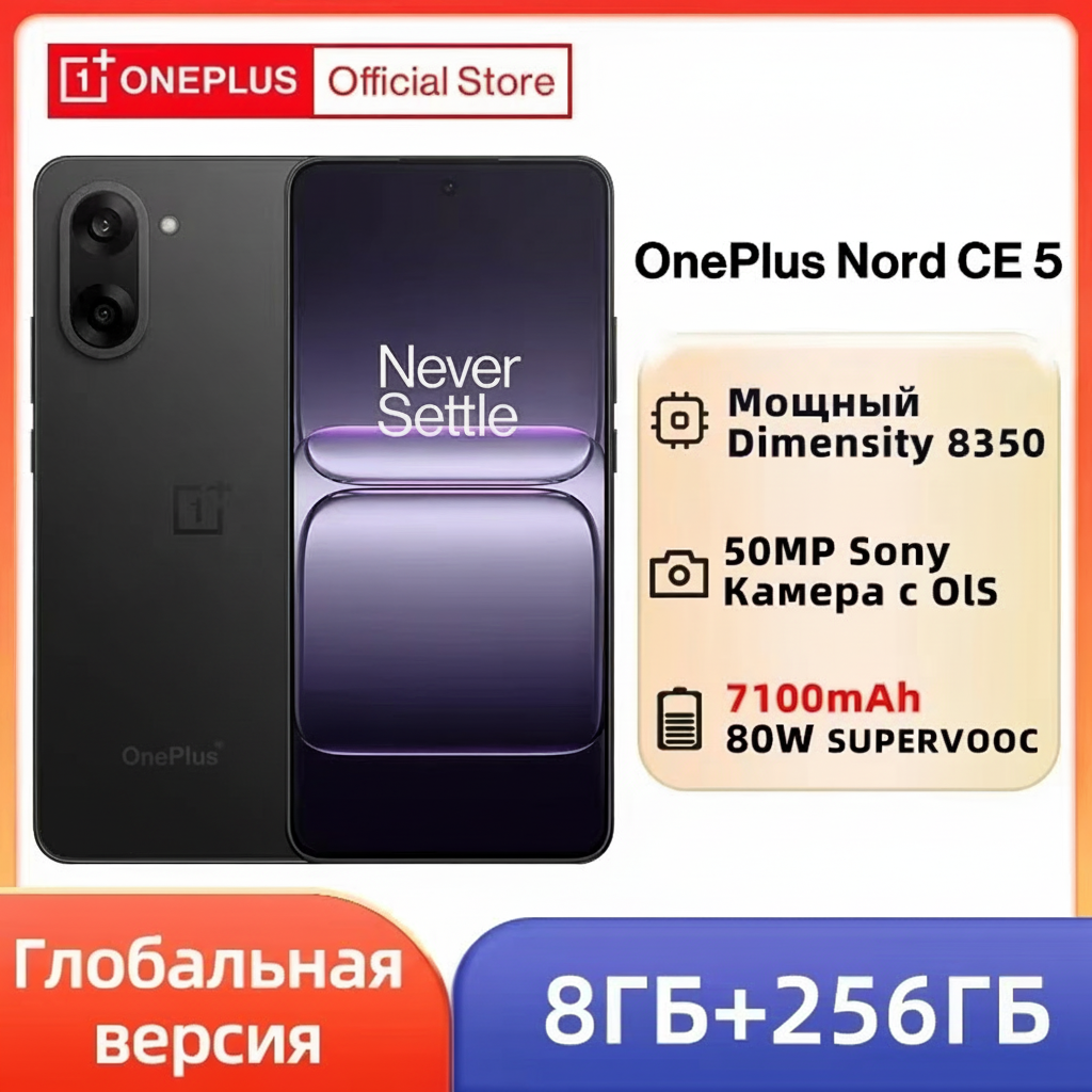 Быстрая доставка: Смартфон OnePlus Nord CE 5, глобальная версия, аккумулятор 7100 мАч, быстрая зарядка SUPERVOOC 80 Вт, камера 50 МП, процессор MediaTek Dimensity 8350 Standard, Black Infinity 256GB