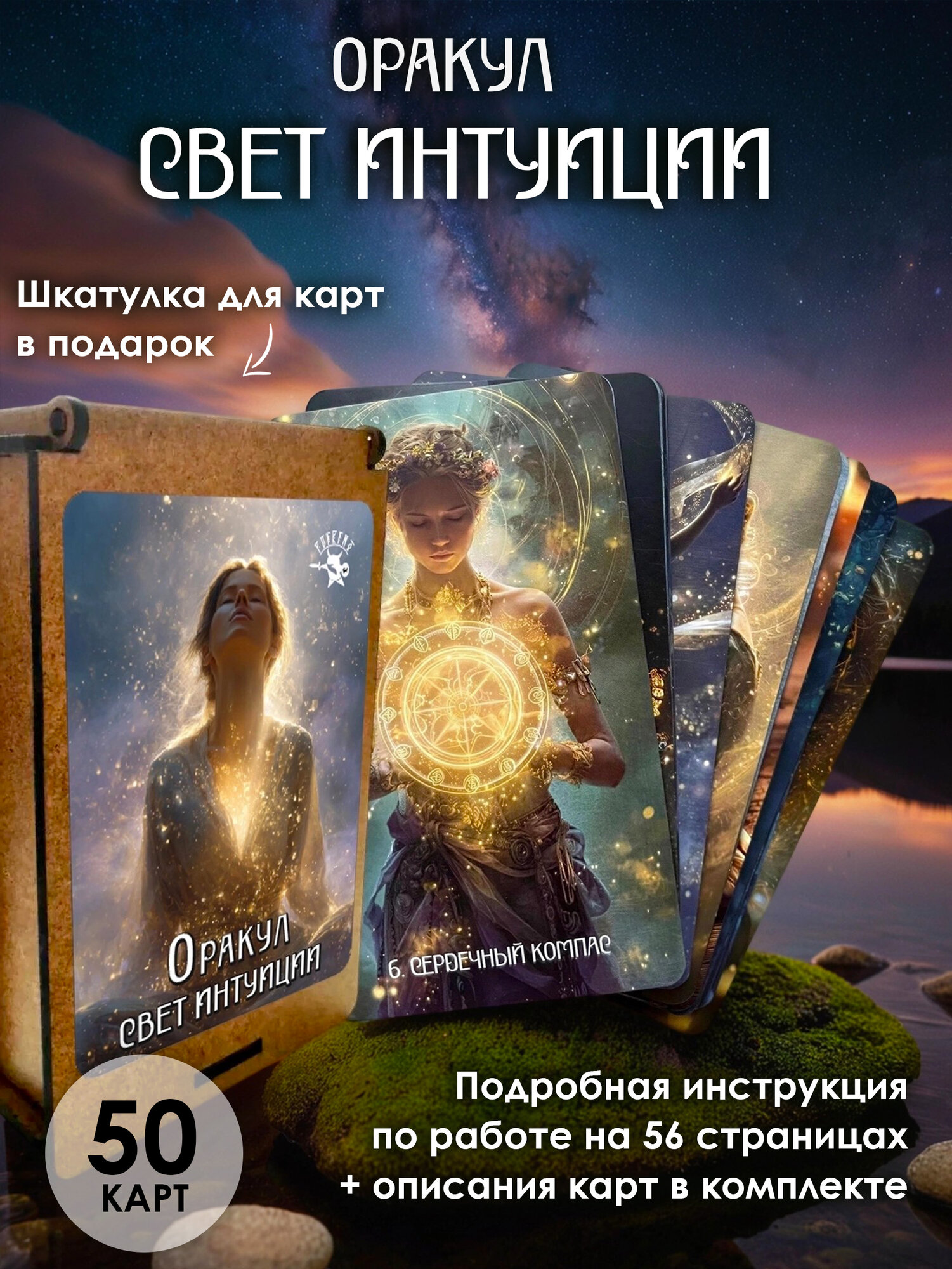 Гадальная колода карт для раскладов оракул Свет интуиции