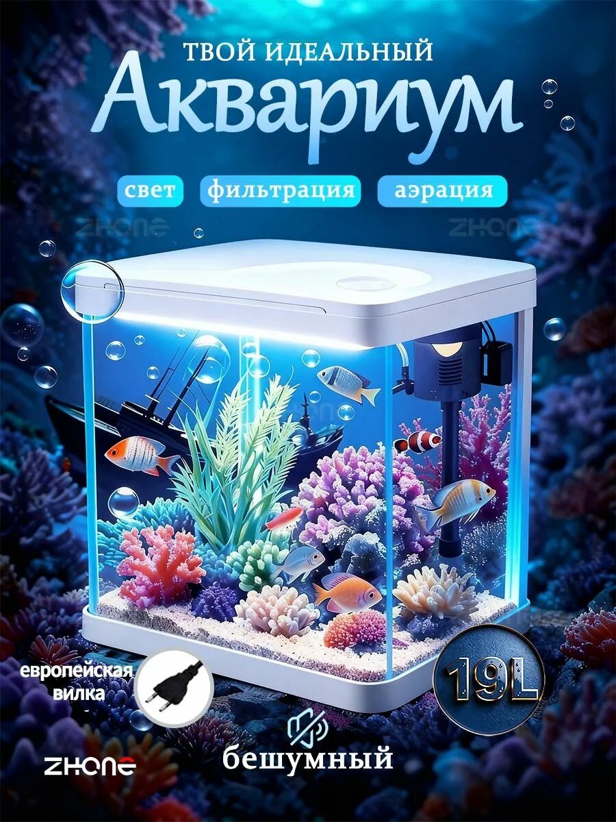 Аквариум