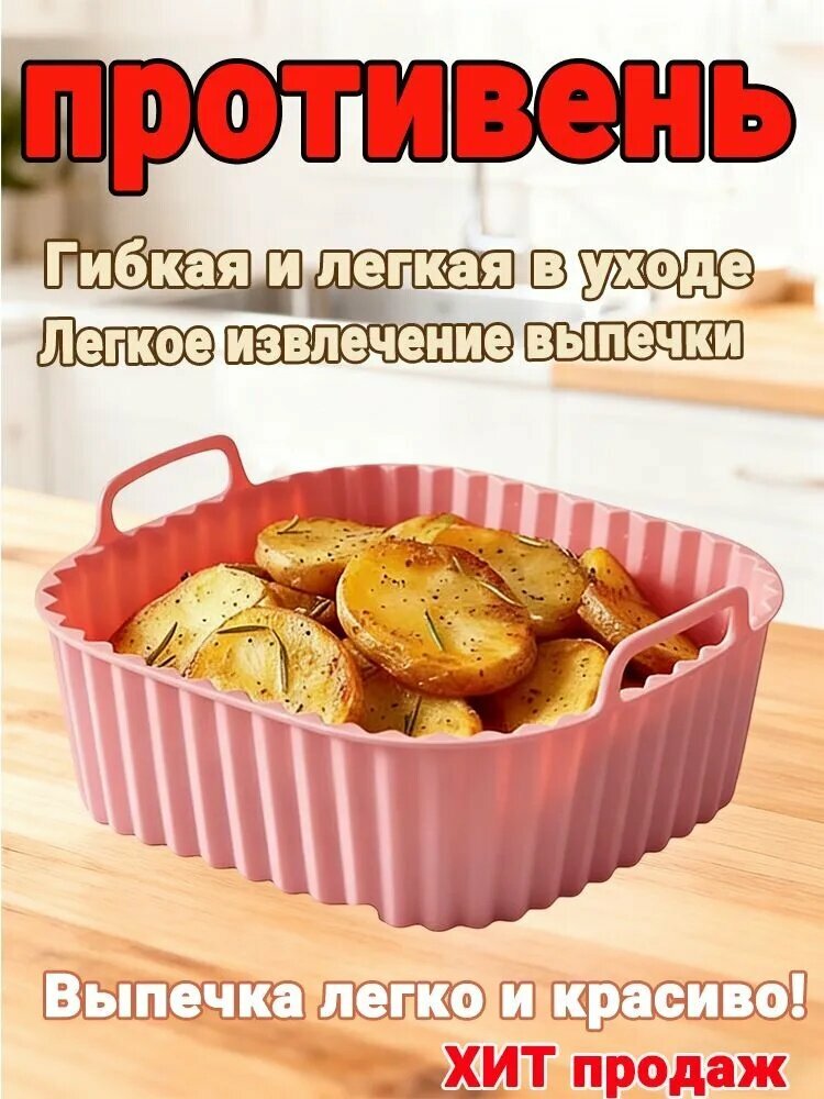 Противень, 21 см х 21 см