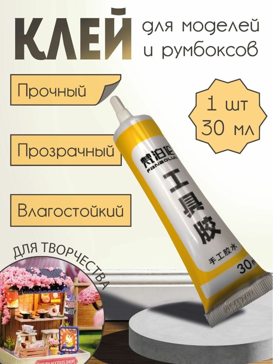 Клей для сборных моделей