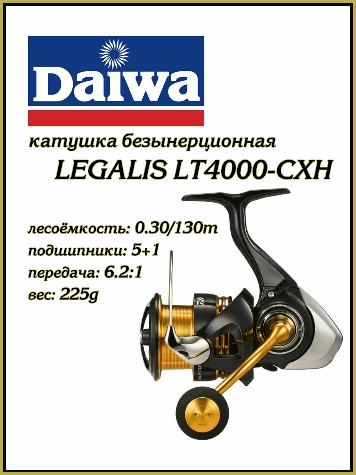 Катушка для рыбалки Daiwa 23 LEGALIS LT4000 CXH (5+1 подш.)