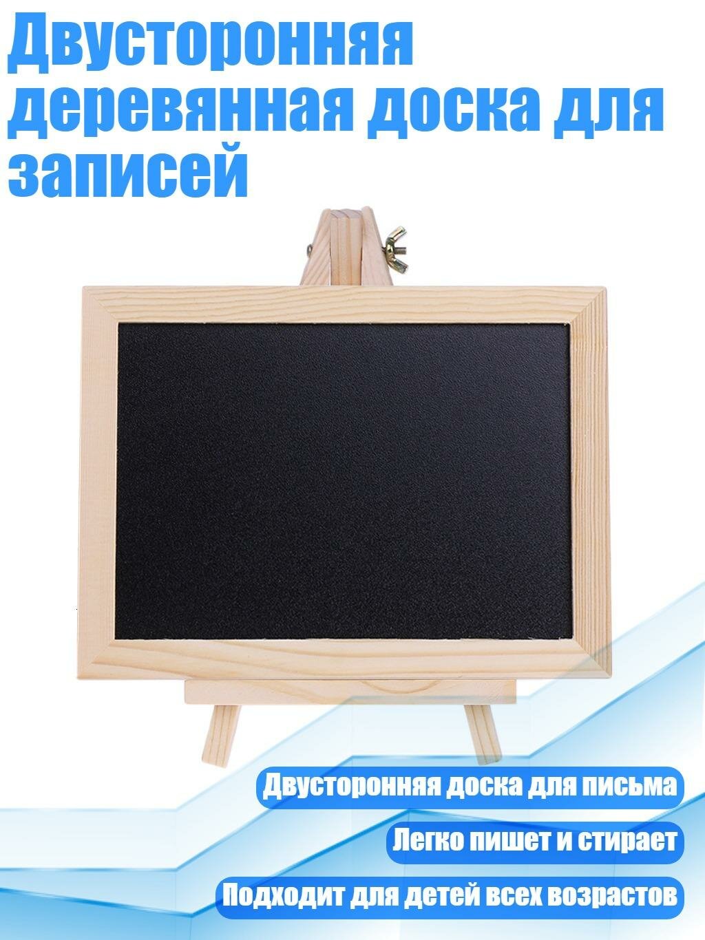 Двусторонняя деревянная доска для записей