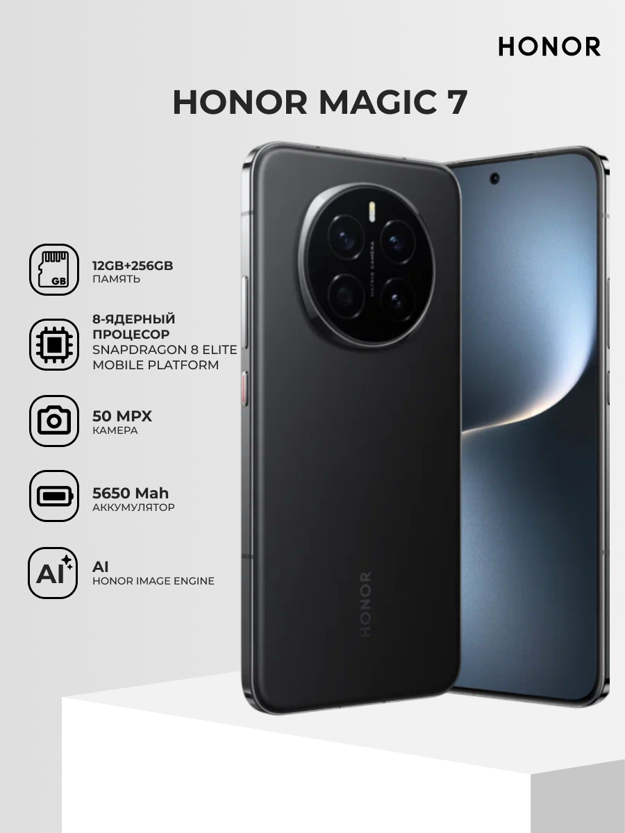 Смартфон Honor Magic 7 12/256GB Black