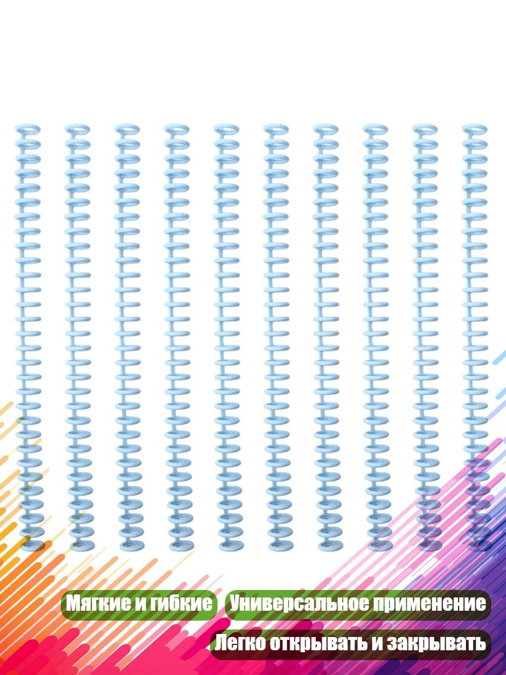 Пластиковые спирали для переплета, 10 шт, 30 колец, Макарон Блю