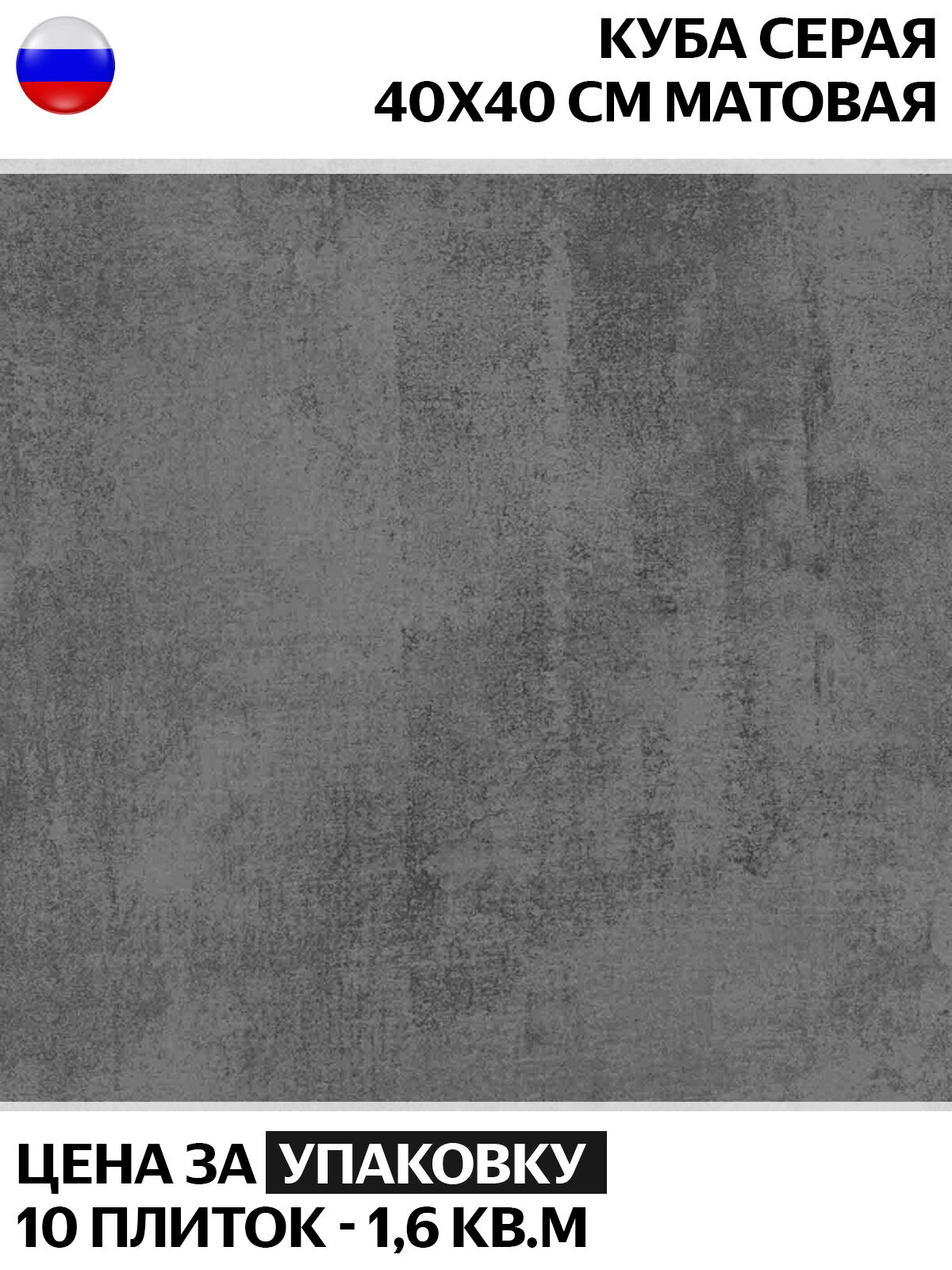Плитка напольная Axima Куба серая 40х40 см, матовая, цена за упаковку 1,6 кв. м