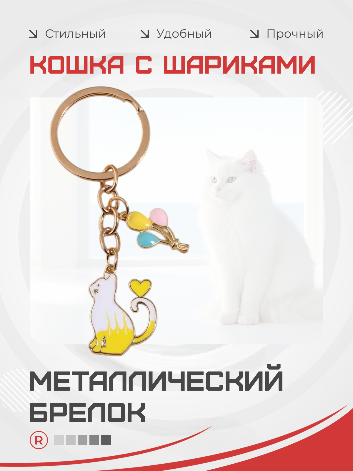 Брелок