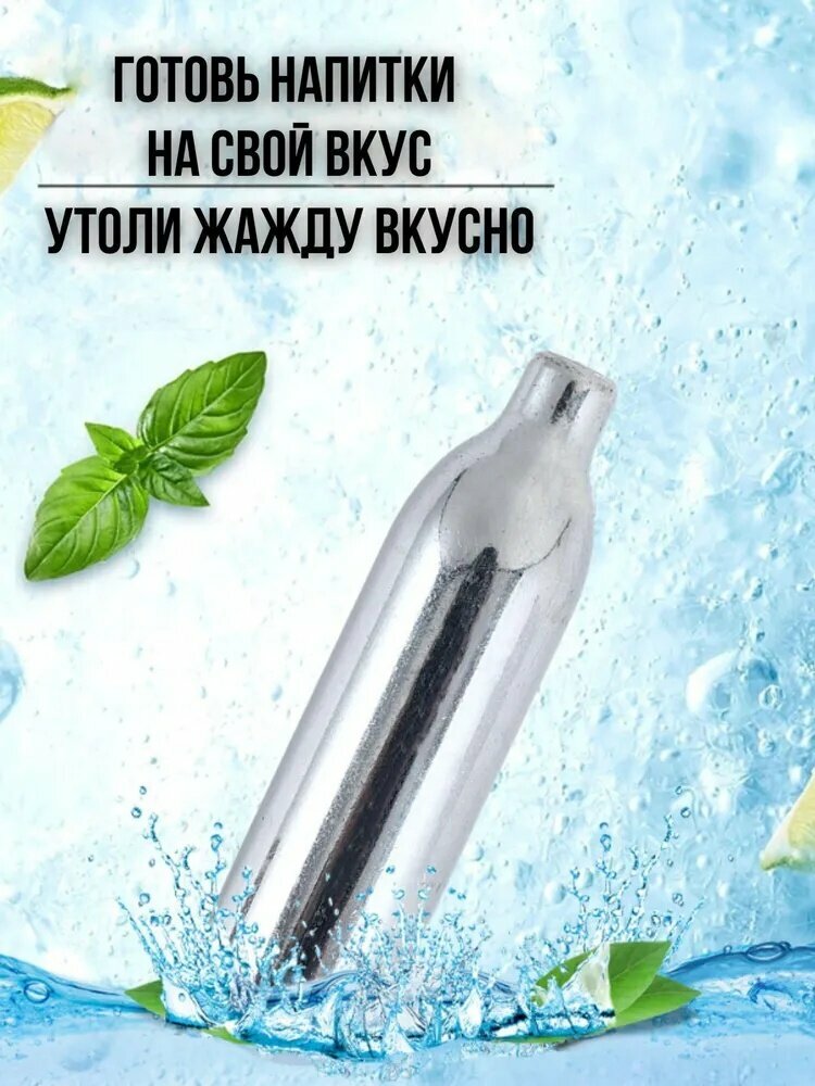 Запчасть для сифона газирования, 1 л, 10 шт