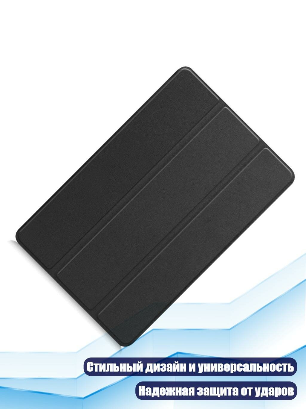 Чехол для планшета T50HD/T50Max/T50Plus, Черный