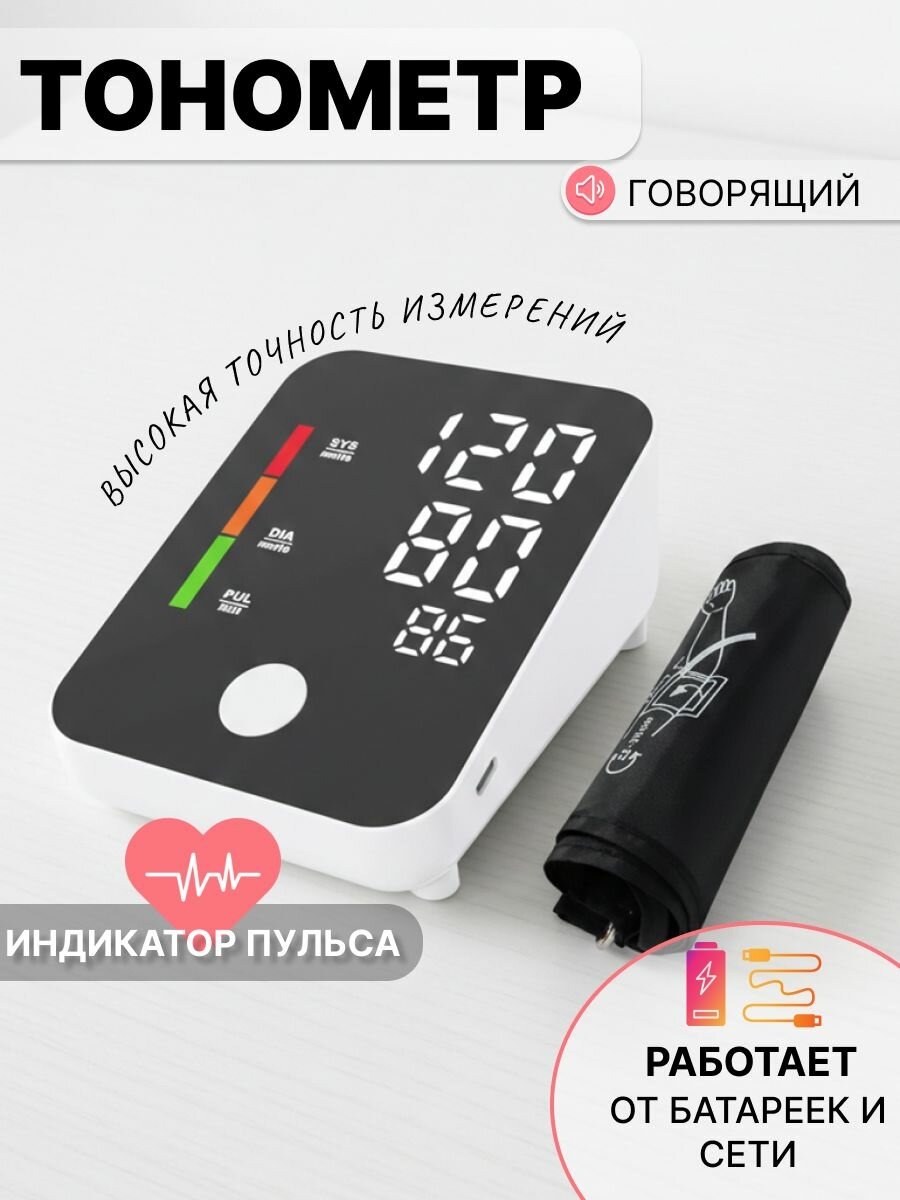 Прибор для измерения артериального давления и частоты пульса PRO-30 тонометр