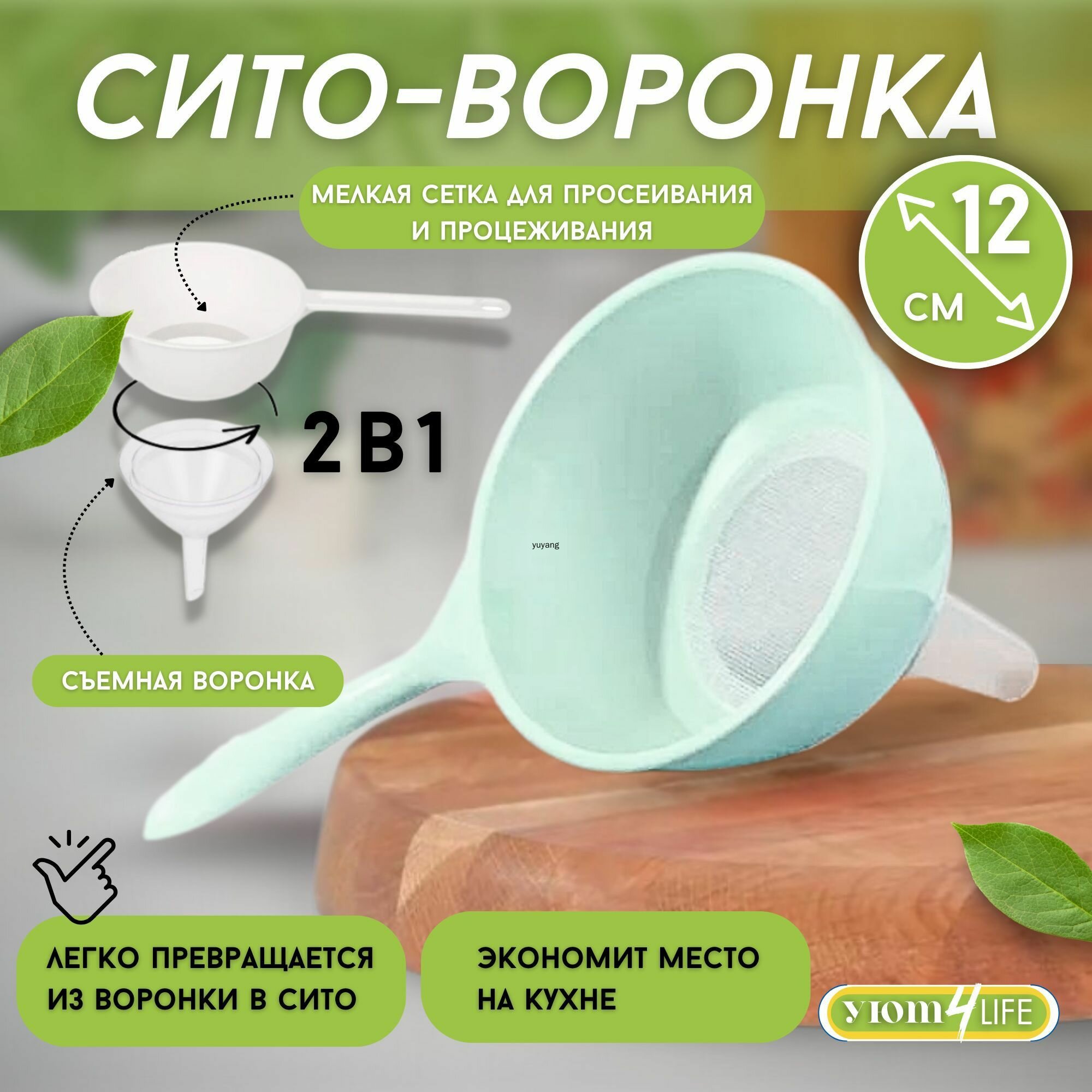 Воронка кухонная, диаметр 12 см, 1 шт для кухни кухонная утварь