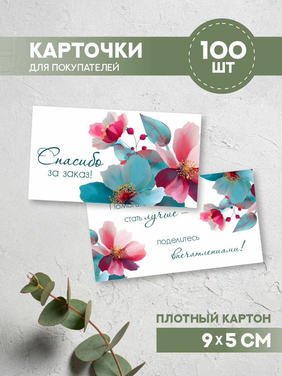 Визитные карточки "Цветы Акварель", 100 штук, двусторонняя печать