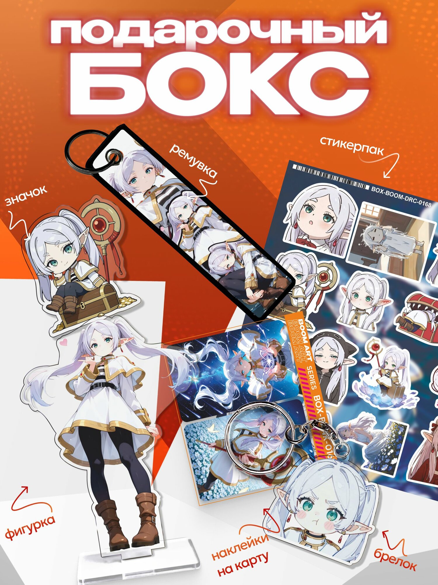 Подарочный бокс Провожающая в последний путь Фрирен