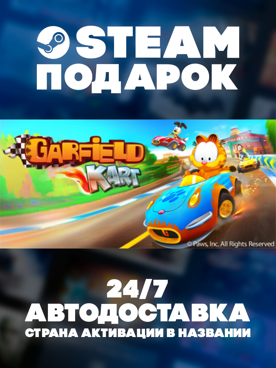 Игра Garfield Kart Подарок для Аккаунта Steam PC (ПК) | Страна Активации: Украина | Автовыдача 24/7