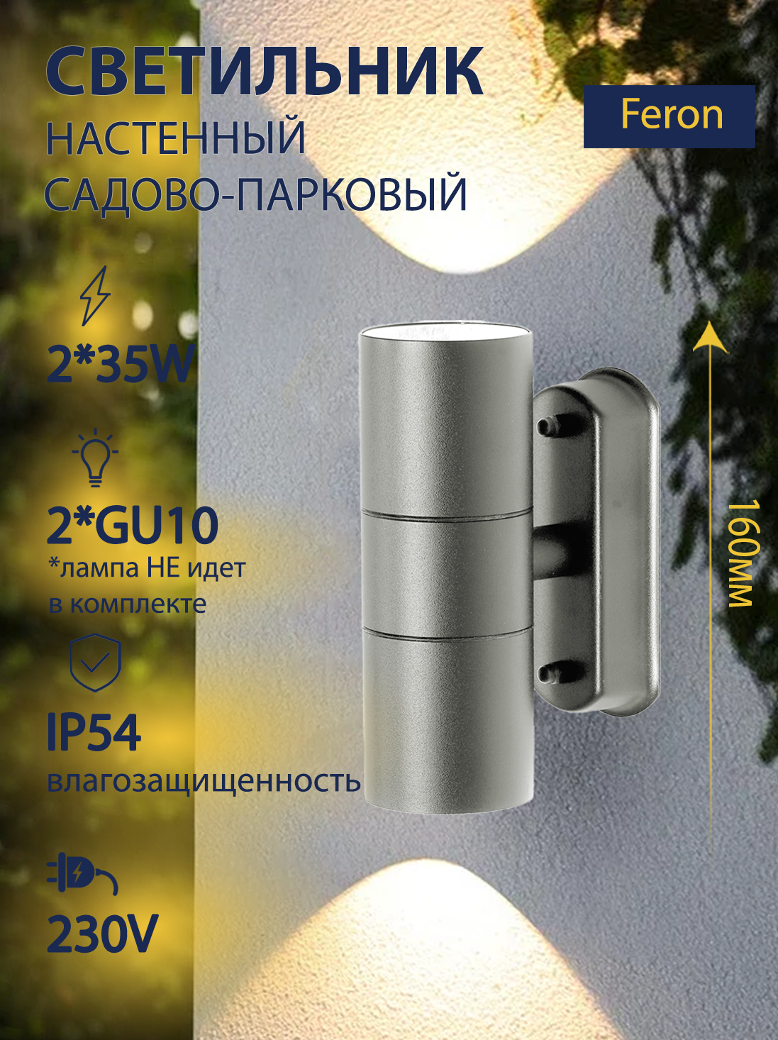 Светильник садово-парковый серый на стену, 230V 2*GU10, FERON DH0704 11882