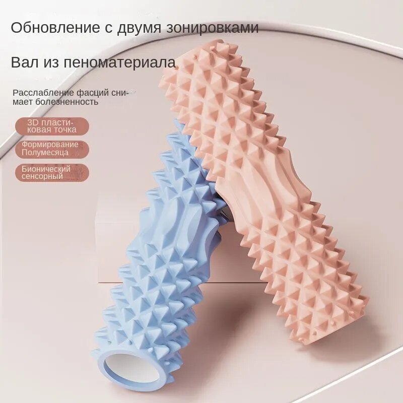 Массажный ролик валик для спины фитнеса МФР, 30*9см