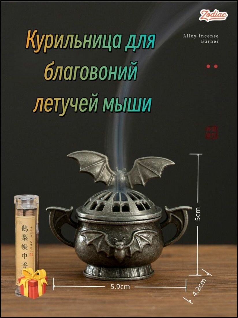 Эксклюзивная подставка для кадила в виде летучей мыши