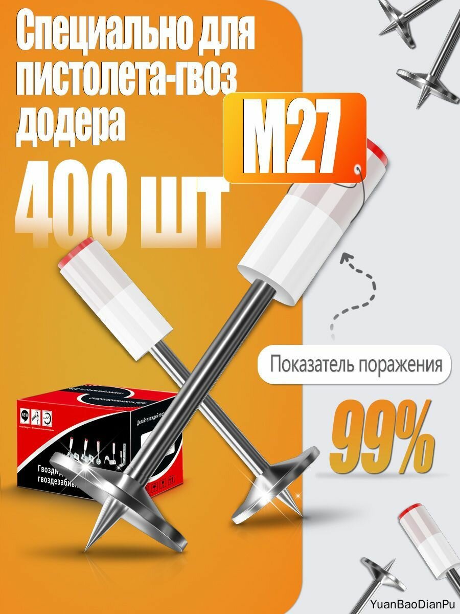 Патроны строительно-монтажные с дюбель-гвоздем для строительномонтажных пистолетов