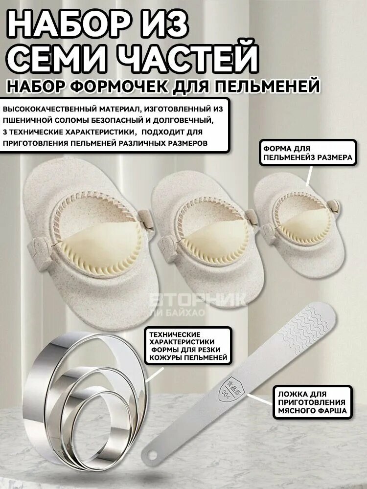 Форма для пельменей 7 шт