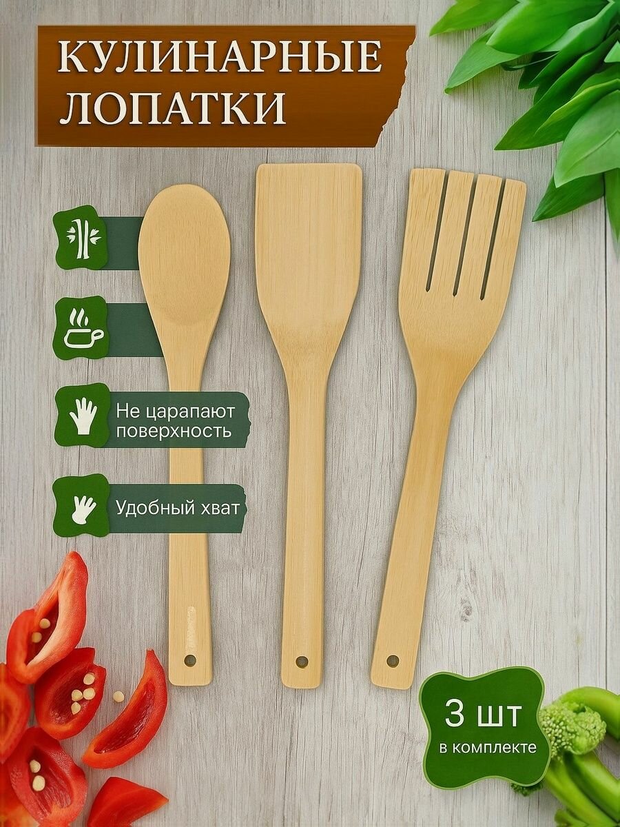 Набор бамбуковых лопаток 3шт / 28,5*4,5см