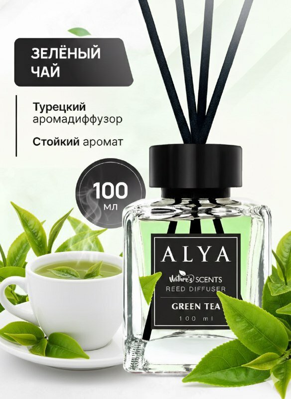Ароматизатор диффузор для дома с палочками Зеленый чай 100 шл