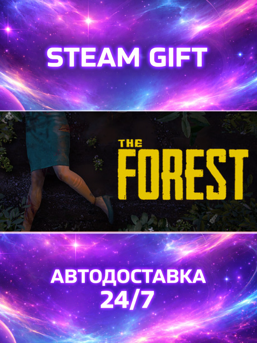 Игра The Forest STEAM GIFT (Регион активации - Страны Европы)