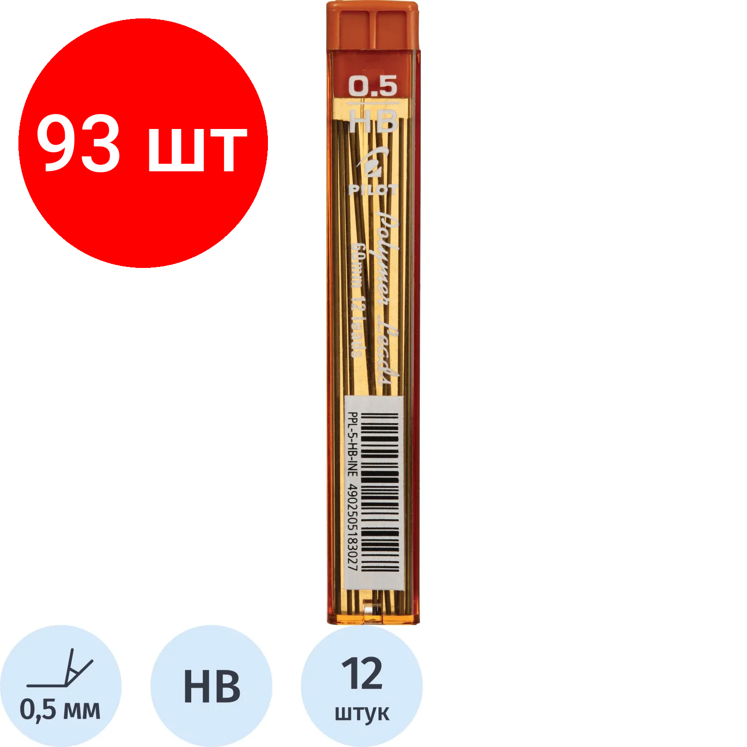 Комплект 93 упаковок, Стержень микрографический 0.5мм PILOT PPL-5 12 грифелей