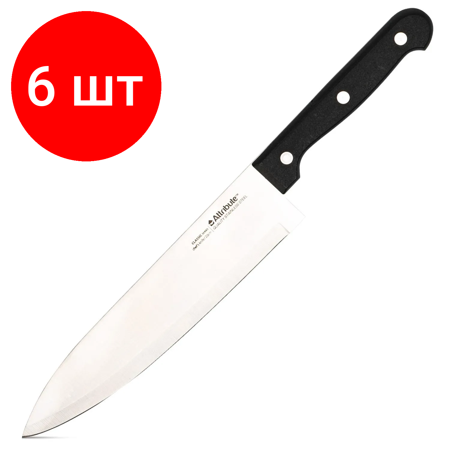 Комплект 6 штук, Нож кухонный поварской нерж. CLASSIC 20см (AKC128 )