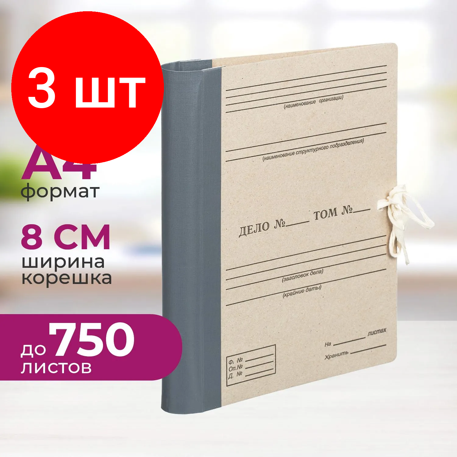 Комплект 3 штук, Папка архивная Attache Economy на завязках с гребешками 8 0 мм