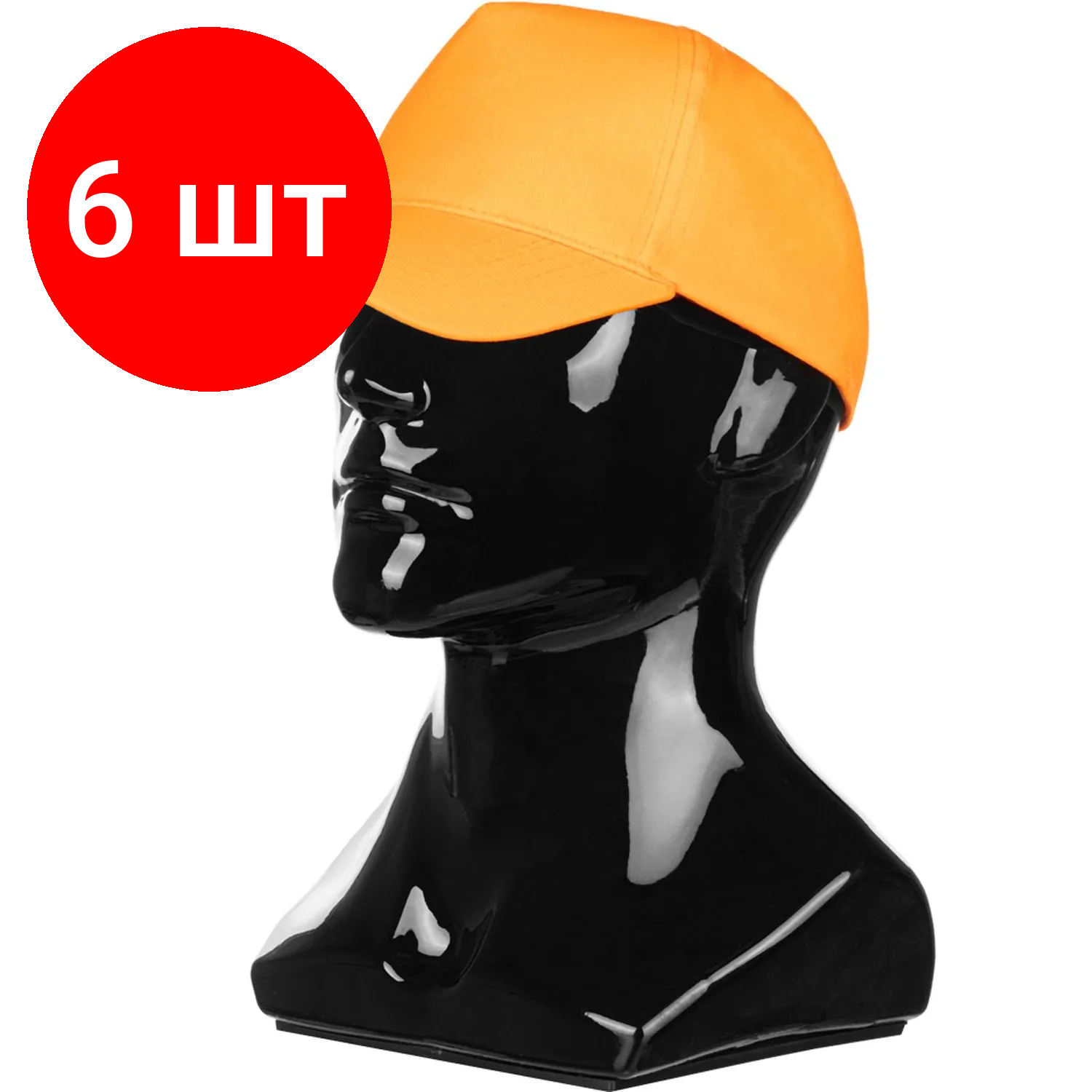 Комплект 6 штук, Бейсболка оранж