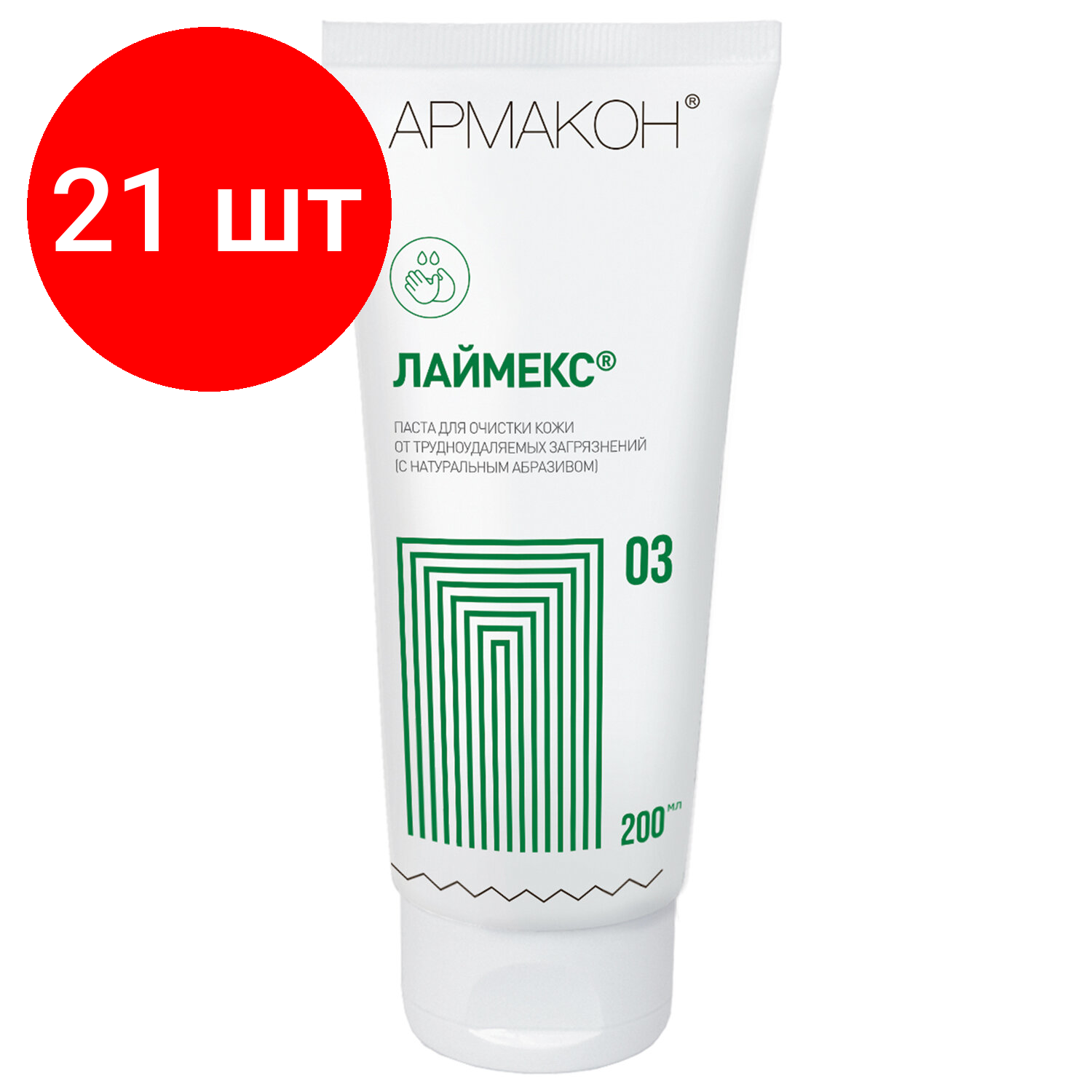 Комплект 21 шт, Паста очищающая, 200 мл, армакон "лаймекс", от трудноудаляемых загрязнений, с абразивом, 1193