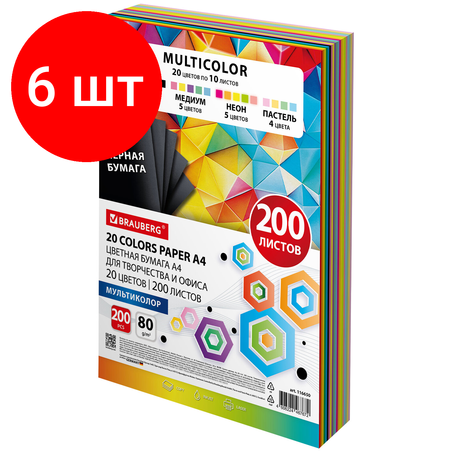 Комплект 6 шт, Бумага цветная 20 цветов BRAUBERG "MULTICOLOR" А4, 80г/м2, 200л, (20цв. x10л), хххххх