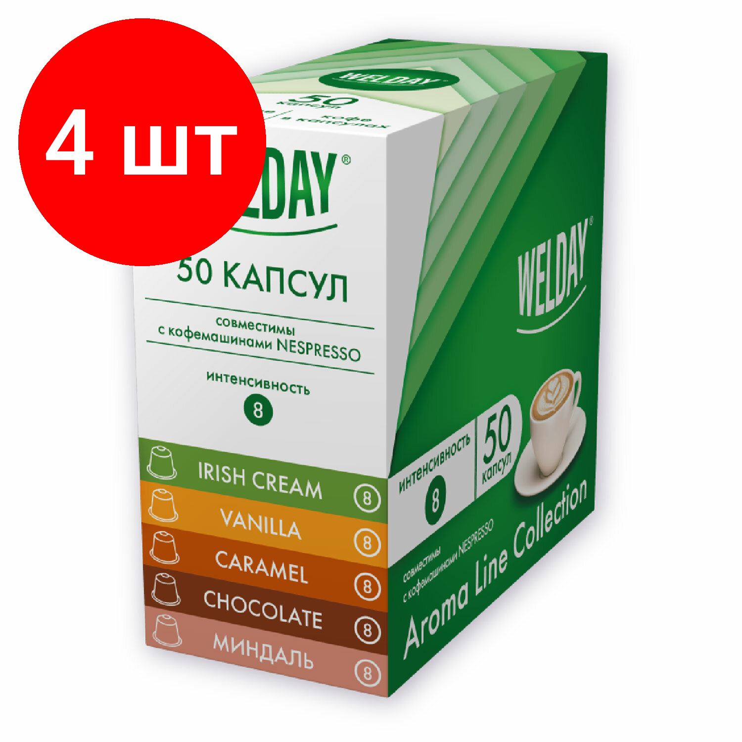 Комплект 4 шт, Кофе в капсулах 50 порций WELDAY "Aroma Line Collection", 5 вкусов, для кофемашин Nespresso, 623747
