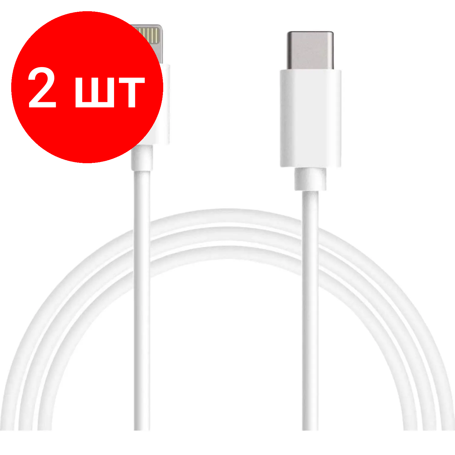 Комплект 2 штук, Кабель интерфейсный Apple MQGH2ZM/A USB-C to Lightning Cable (2 m)