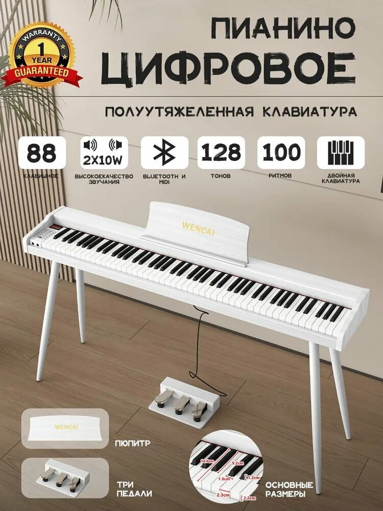 Цифровое пианино, клавиатура bluetooth 88, с металлической каркасом и тремя педали, белый