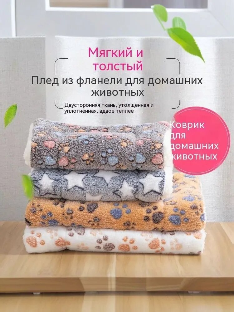 Коврик для животных, одежда для животных на любой сезон из мягкой дышащей ткани, плотная и уютная для питомцев — фото 1