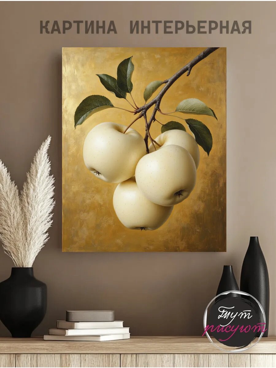 Картина интерьерная на кухню Яблоки 40х50 см