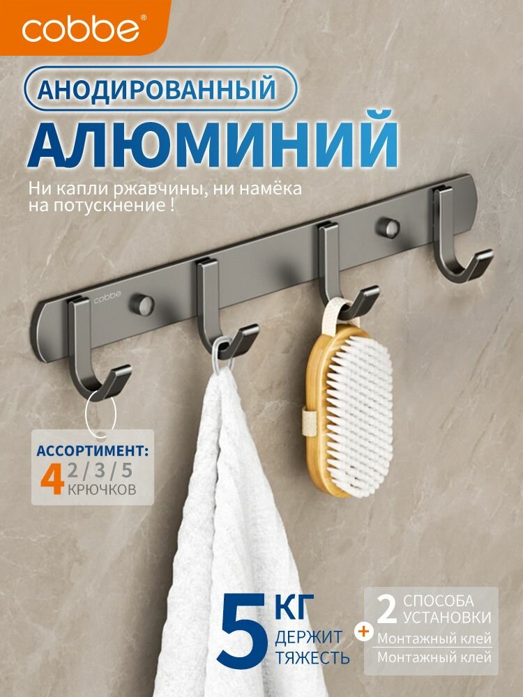 Cobbe Самоклеющиеся крючки на стену для ванной комнаты, универсальные крючки для одежды и полотенец в прихожую