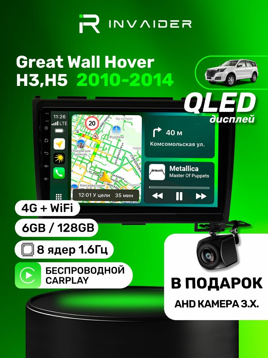Магнитола Ховер Н3 Н5 2010-2014 Андроид RR 6/128 8 ядер 1,6Гц DSP 4G Carplay QLED Автомагнитола Great Wall Hover H3 H5