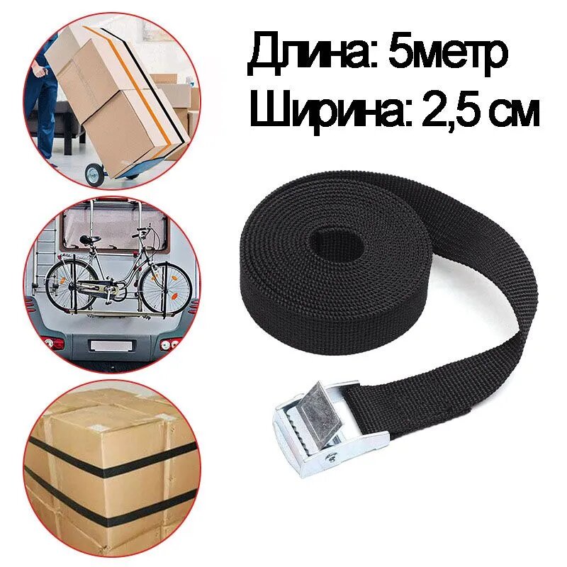 Ремень стяжной, 5 м, для автомобилей, для стяжения грузов, автомобильный, домашний