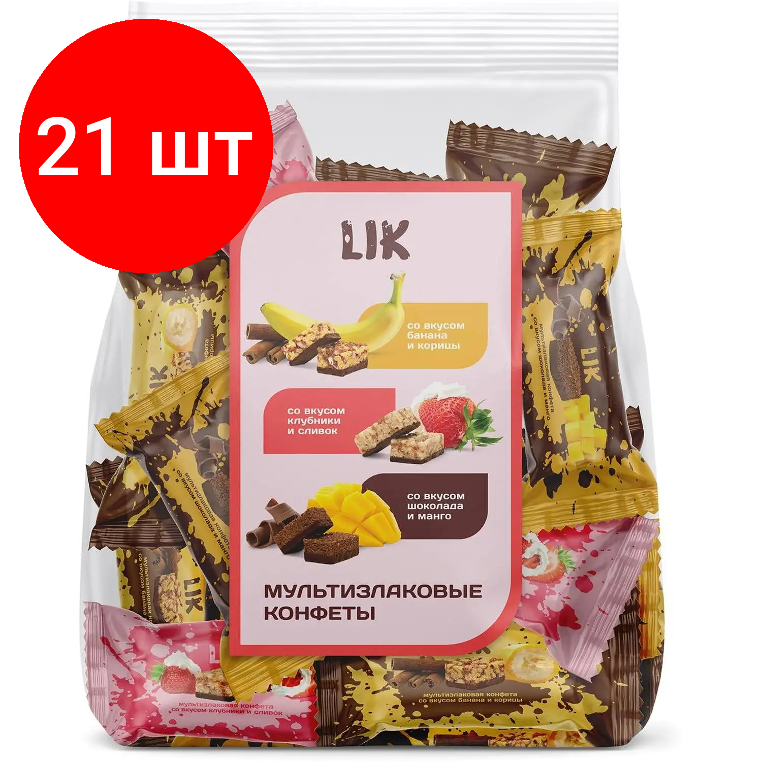 Комплект 21 штук, Конфеты мультизлаковые LIK ас в глазур(клуб/слив, шок/манг, бан/кориц),250г