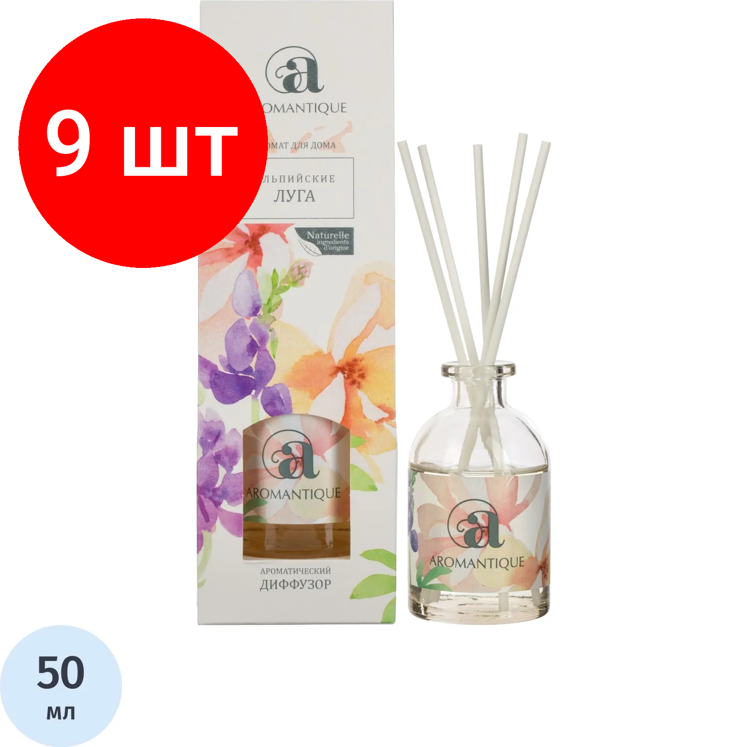 Комплект 9 штук, Аромадиффузор Альпийские луга 50 мл