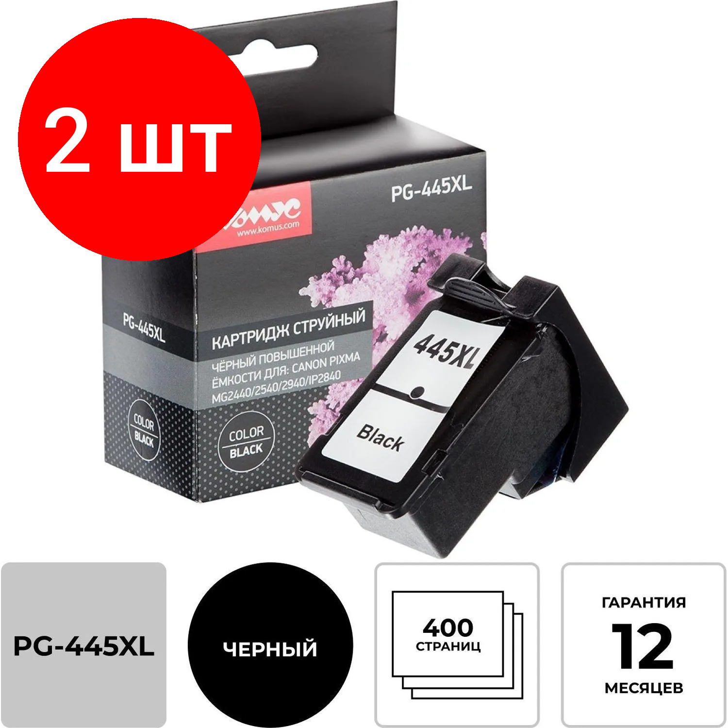 Комплект 2 штук, Картридж струйный комус PG-445XL чер. пов. емк. для Canon MG2440/MG2540